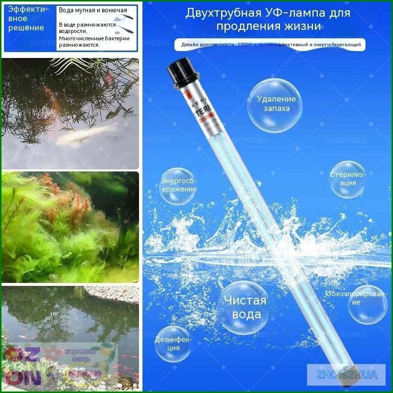 Лампа УФ 60W, погружная, ультрафиолетовая для пруда, колодца, аквариума. УФ стерилизатор воды