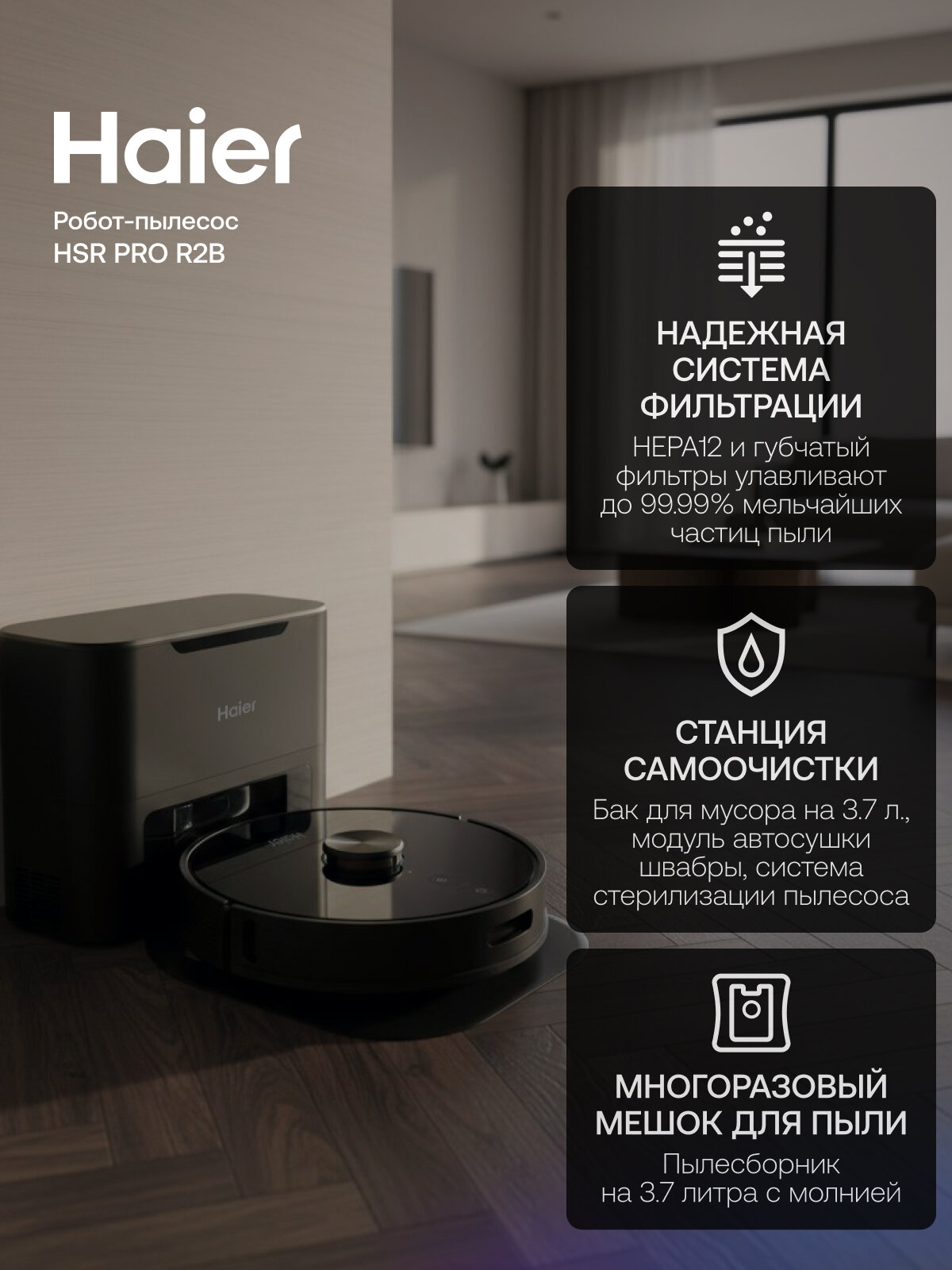 Робот-пылесос HAIER HSR Pro R2B, лидар, датчик TOF, управление со смартфона — фото 1