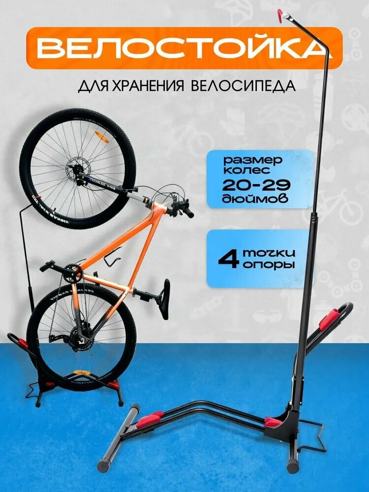 Стойка для велосипеда, Велостойка, велопарковка Кронштейн, Подставка