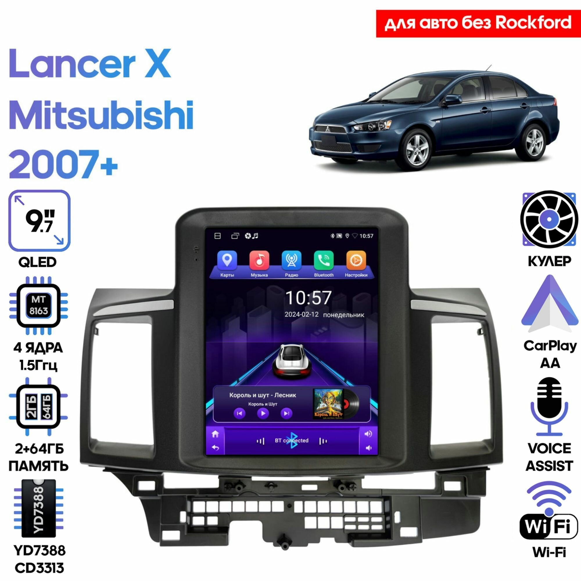Магнитола Mitsubishi Lancer X 2007+ для авто без Rockford / 9.7 дюйма, 2/32GB, 4 ядра, Wi-Fi, 768x1024, Android 9 / Wide Media