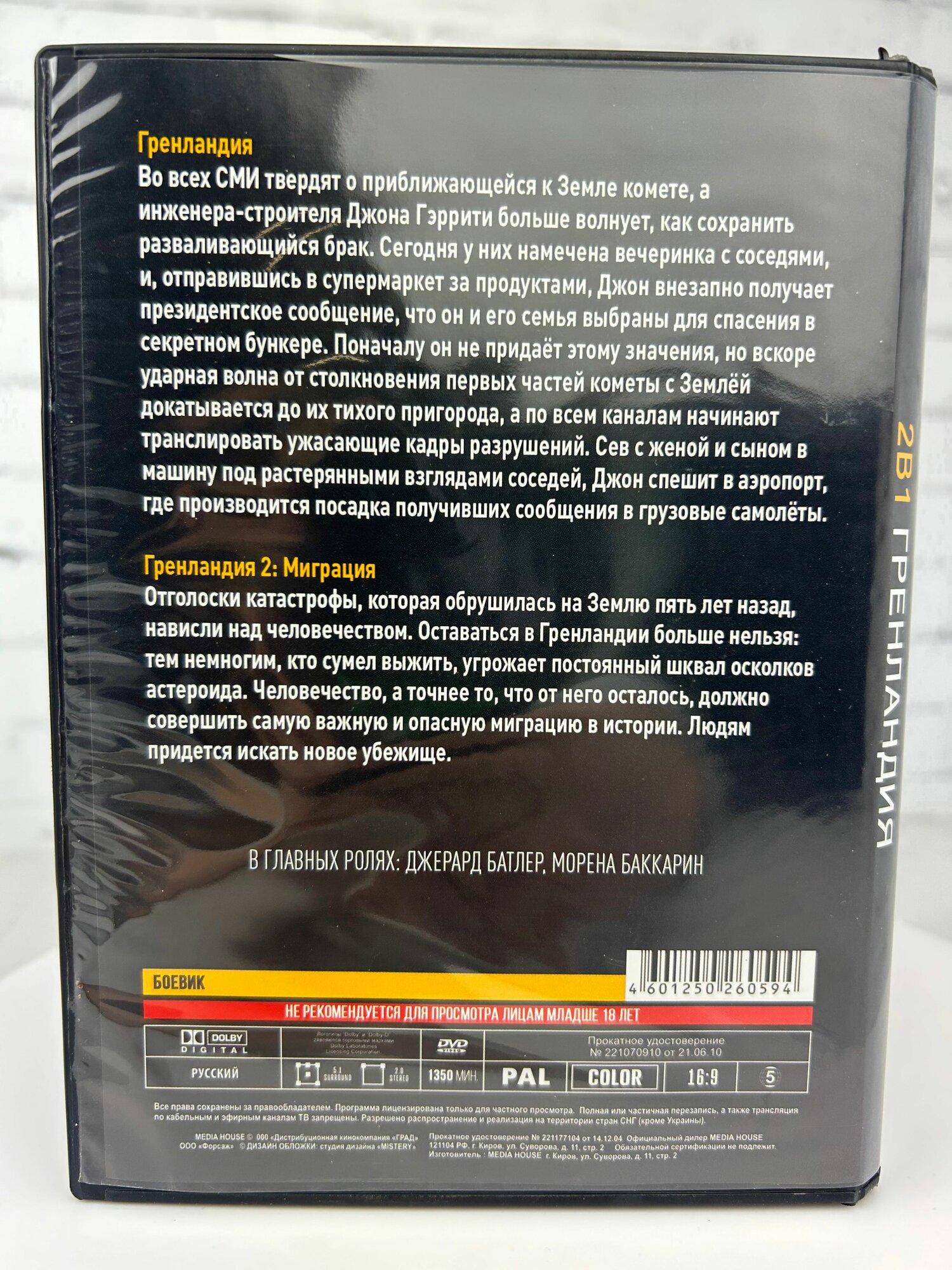 2в1 Гренландия - DVD диск — фото 1