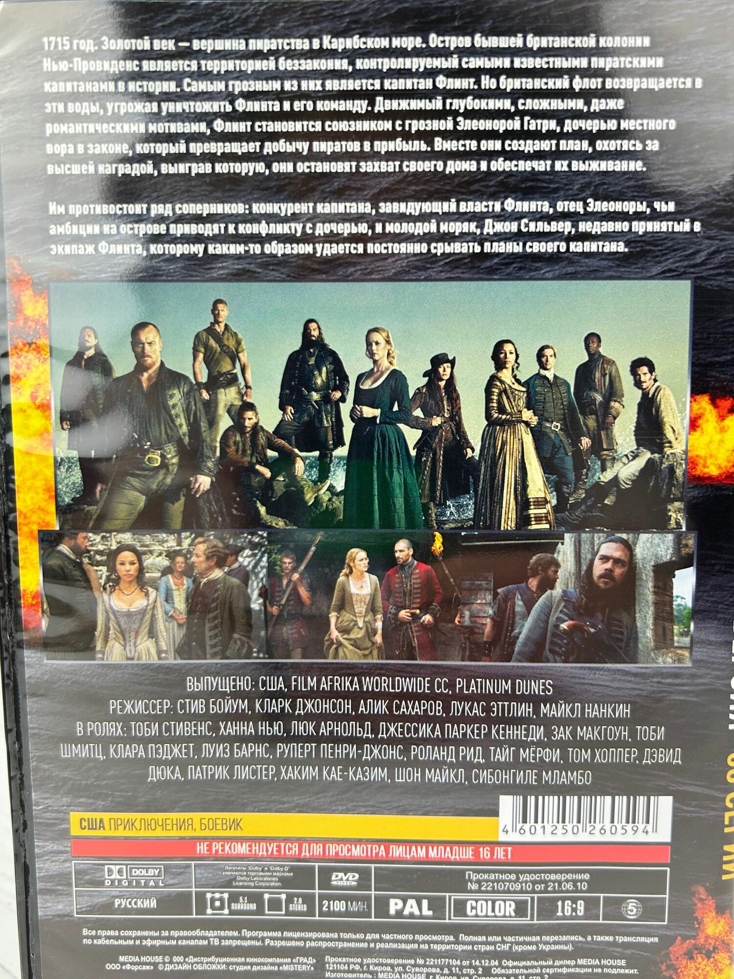 Черные Паруса - DVD диск — фото 1