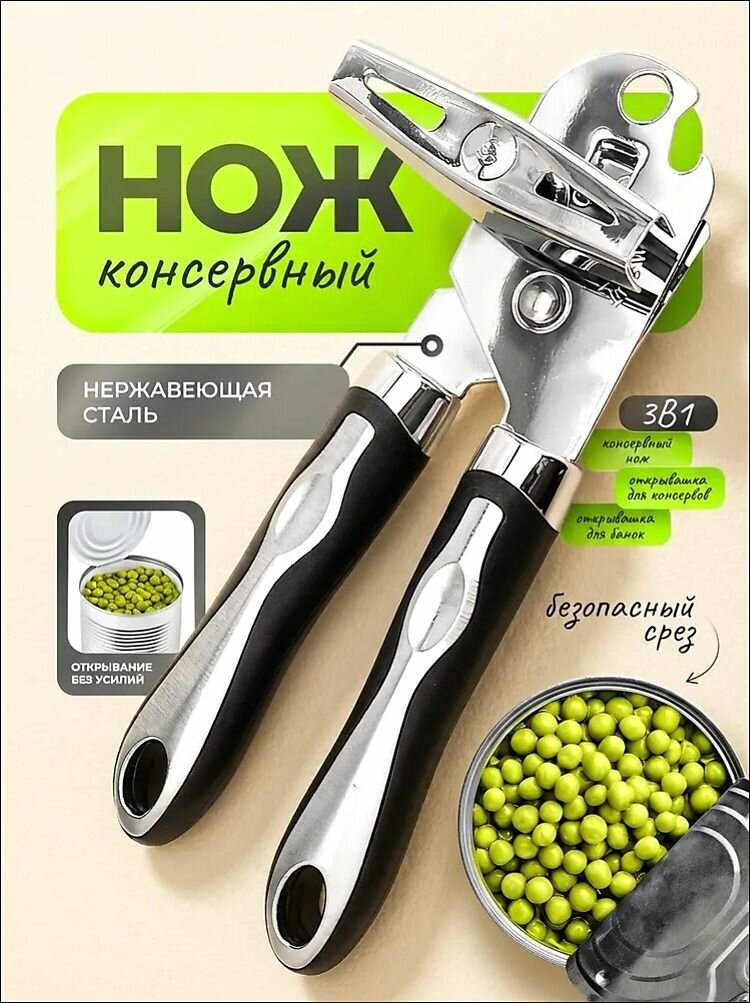 Открывашка консервная, ABS пластик/алюминий, многофункциональная, черная матовая, 21 см