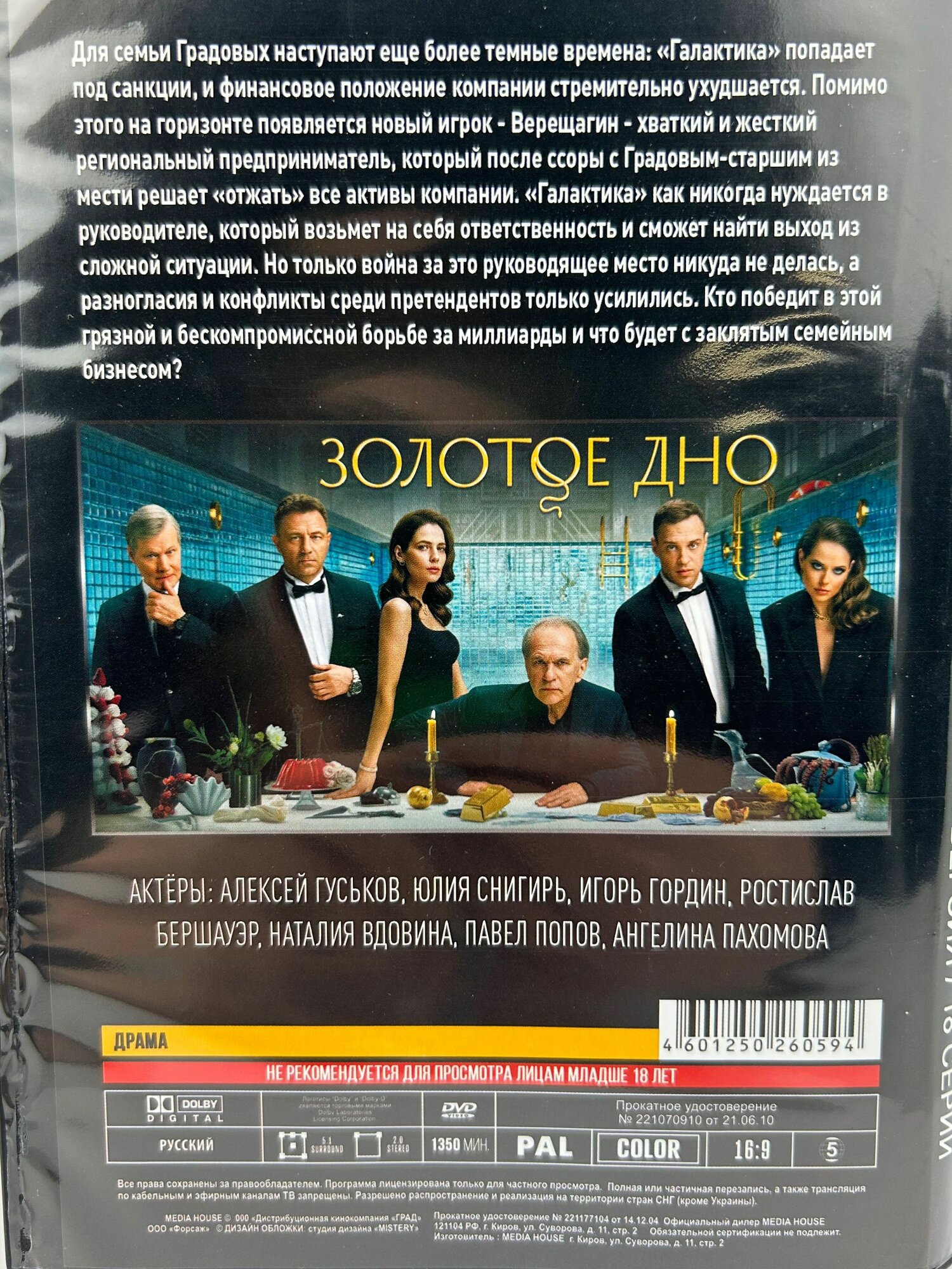 Золотое Дно 2в1 - полная версия - DVD диск — фото 1