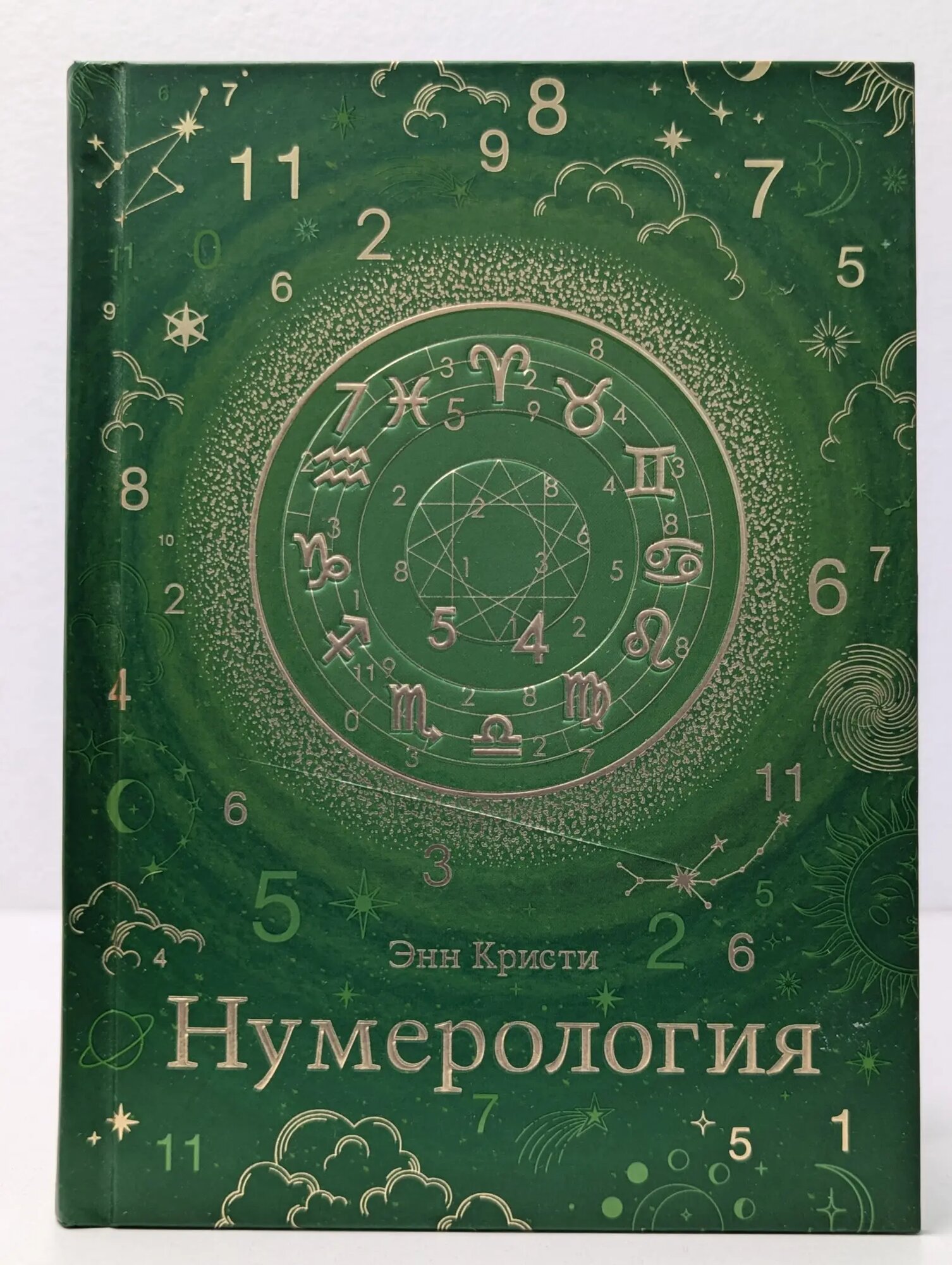 Нумерология Кристи Энн 2023