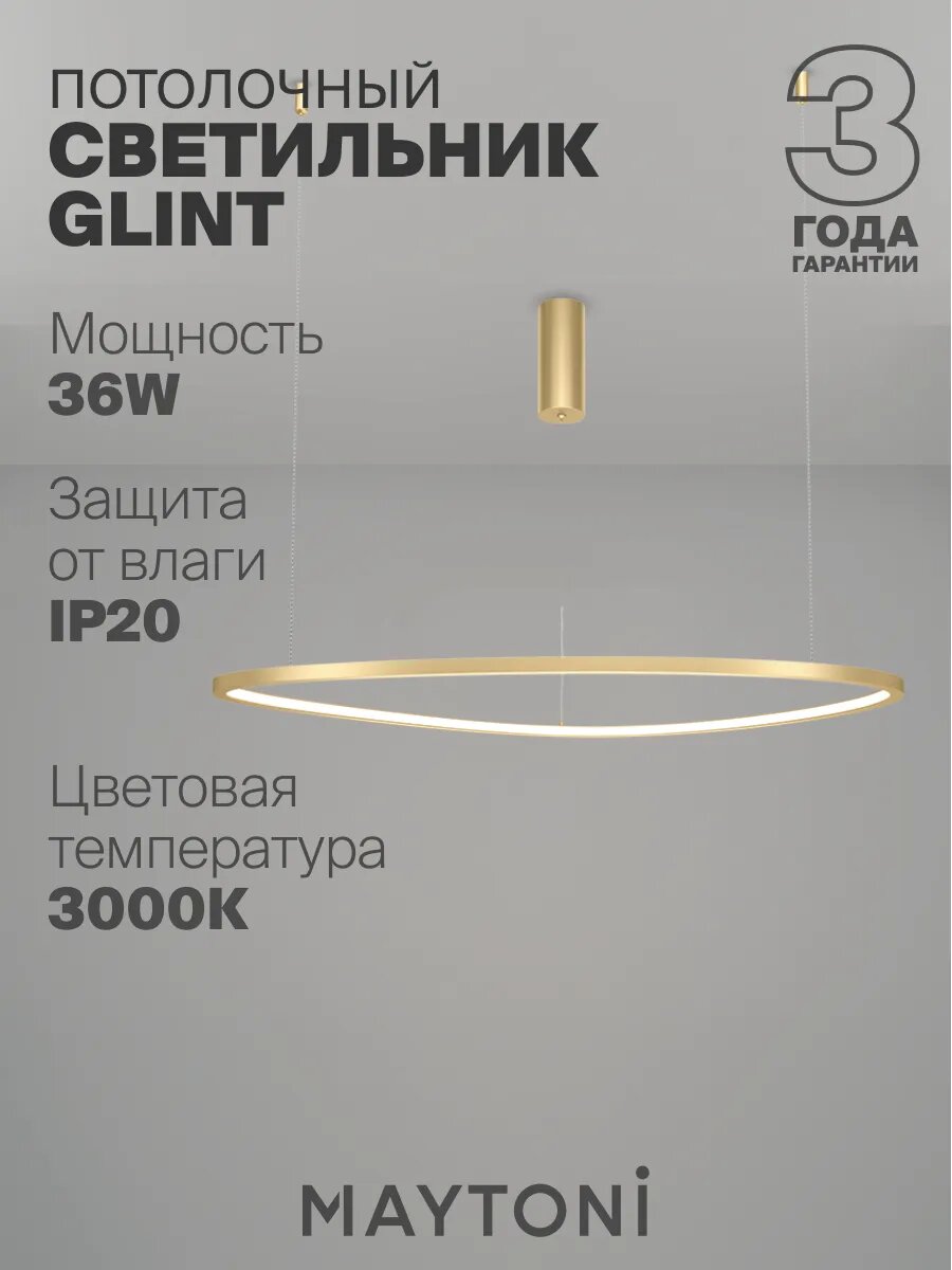 Подвесной светильник Maytoni MOD072PL-L36BSK Цоколь LED, 36W, IP 20