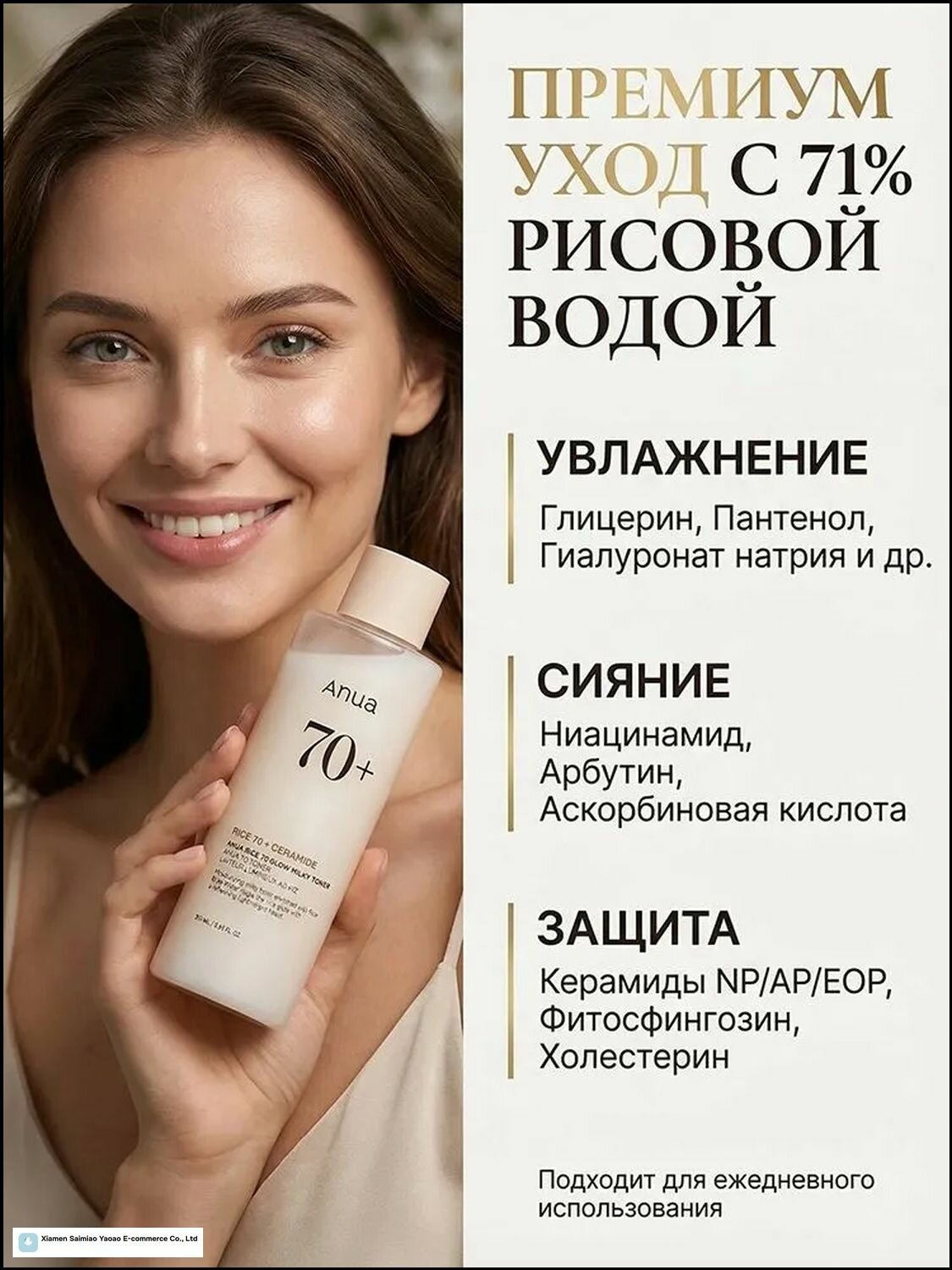 Осветляющий лосьон-тоник ANUA с 70% рисовым экстрактом, содержащий рисовый экстракт и церамиды, 250 мл.