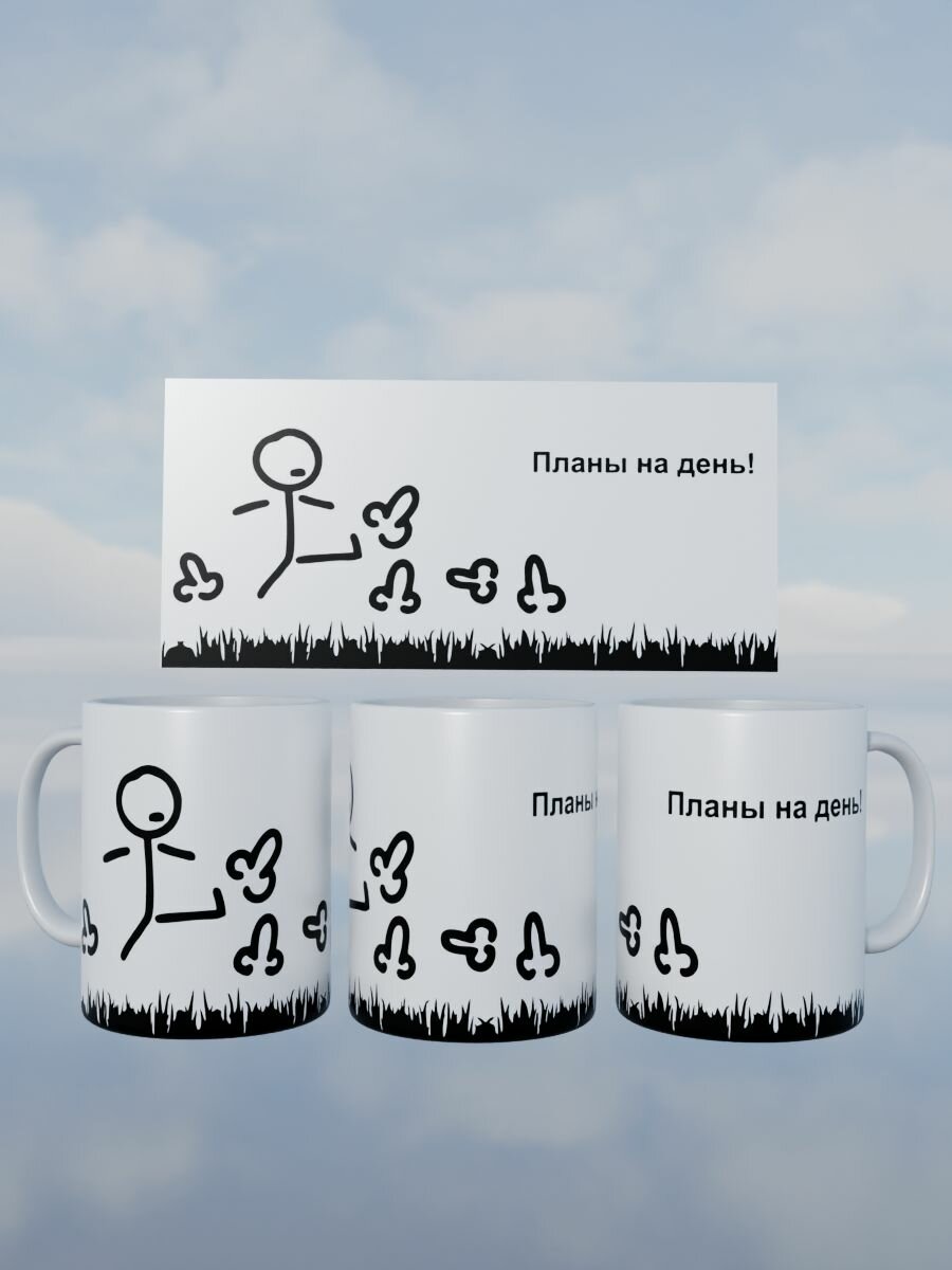 Кружка Планы на день