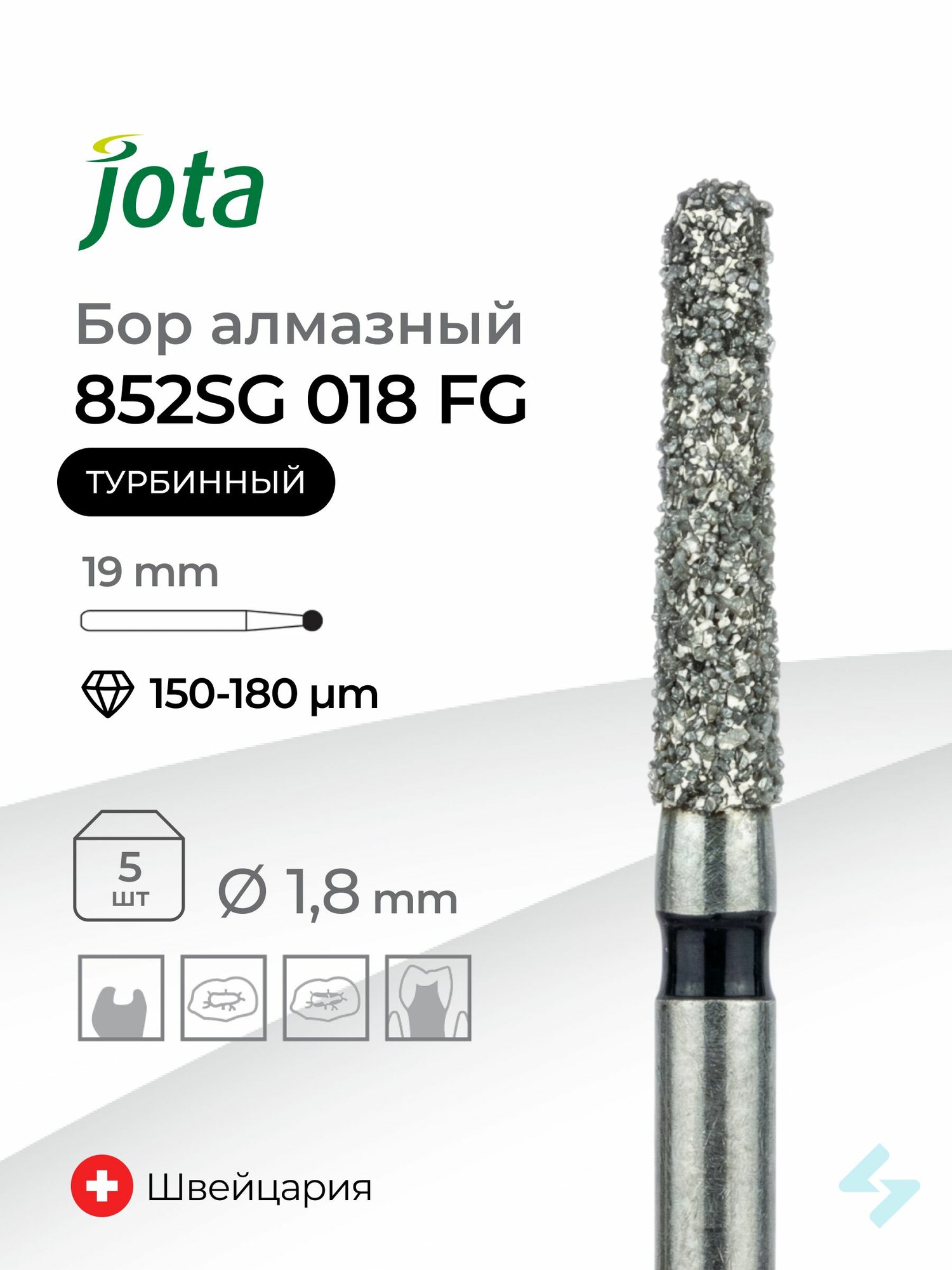 Бор алмазный 852SG. FG.018 черный (5 шт), сверхгрубый 151-213 мкм, конус с закругленным концом (Jota)