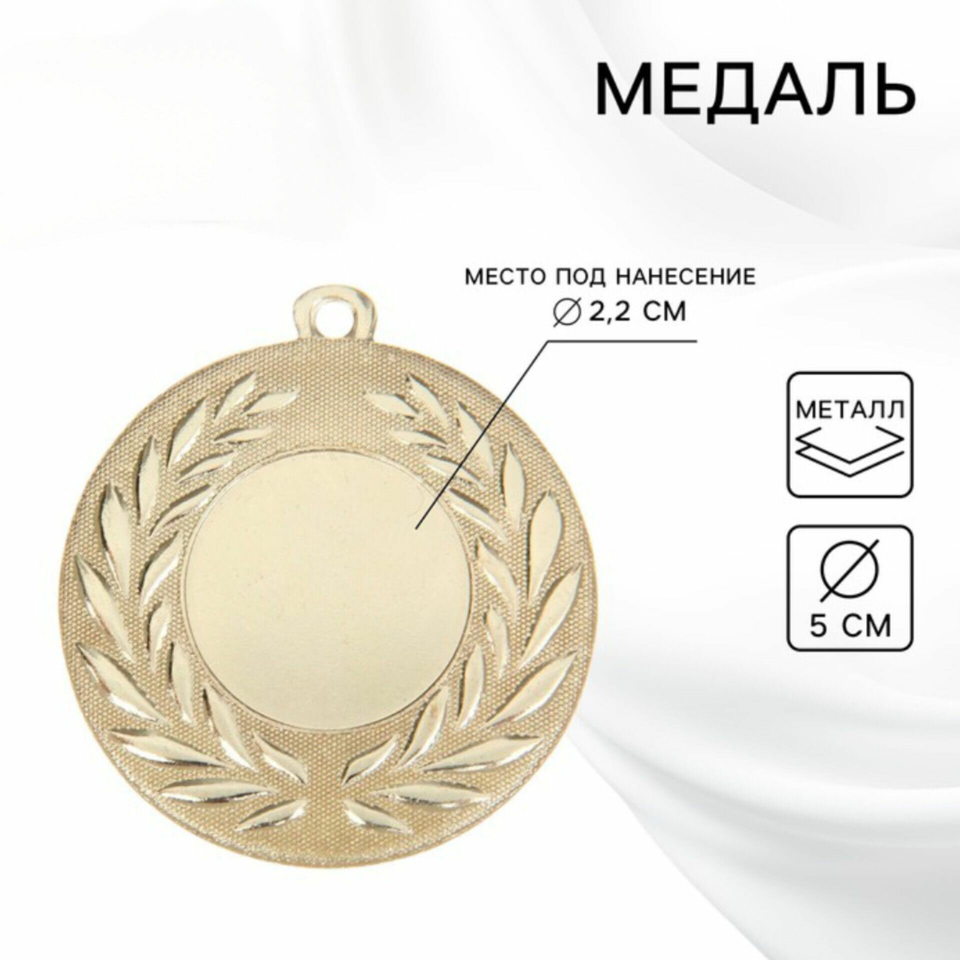 Медаль под нанесение 024 диам 5 см. Цвет зол. Без ленты