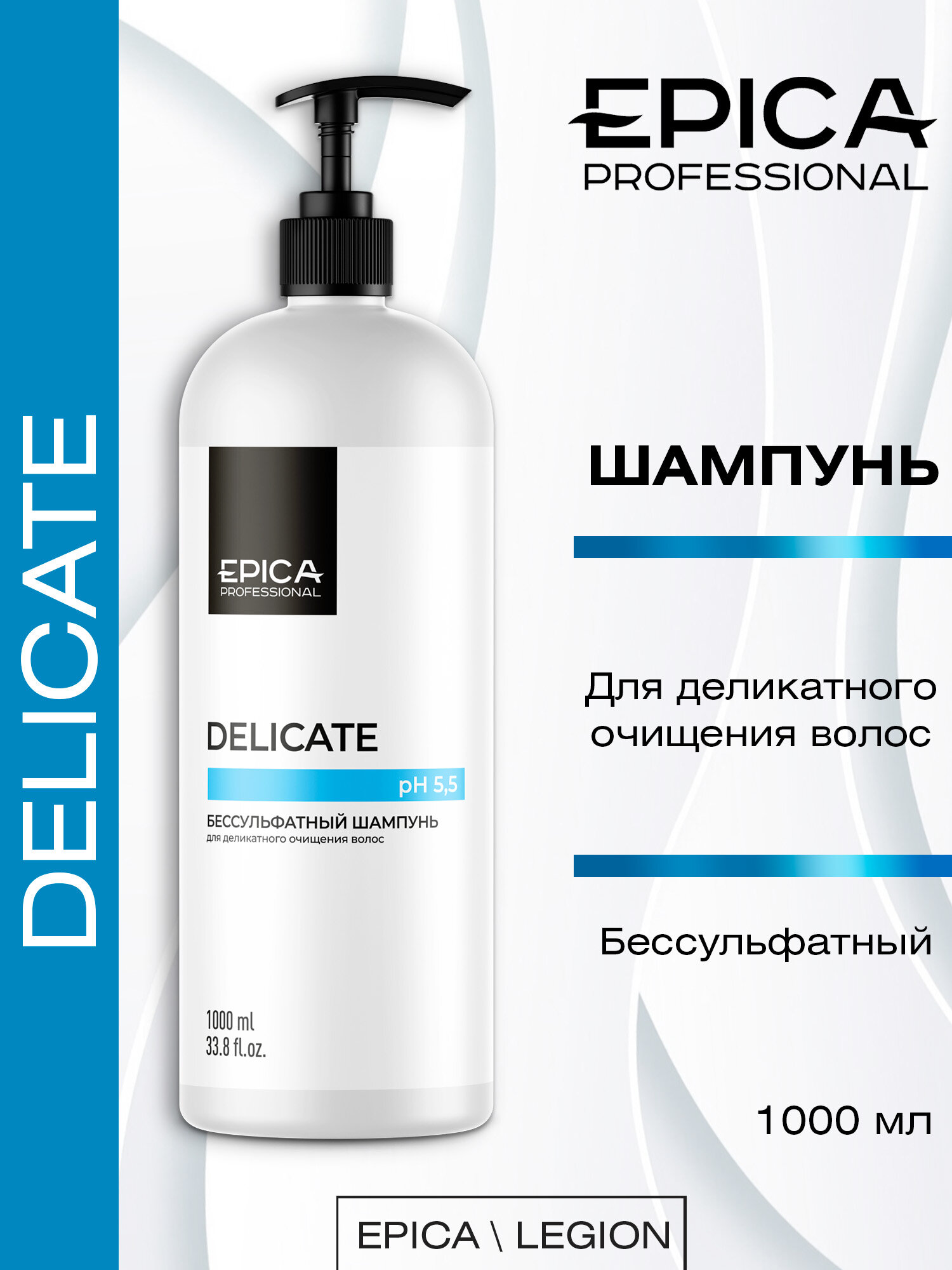 Epica Delicate - Бессульфатный шампунь для деликатного очищения с гиалуроновой кислотой 1000 мл