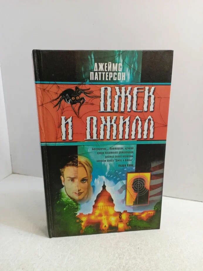 Джек и Джилл
