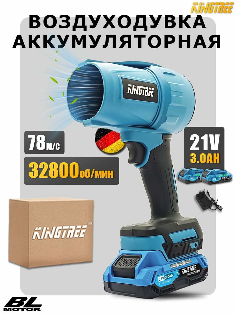 Kingtree Бесщёточный электрический турбовоздуходув, бесщёточный двигатель 78M/C, 32800 об/мин, машина для уборки снега и пыли, картонная коробка(2 Батарея3,0Ач+зарядное устройство)