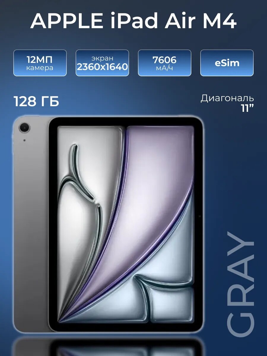 IPad Air 11 M4 (2026) 128Gb Wi-Fi Space Gray ( серый ), 7606мАч