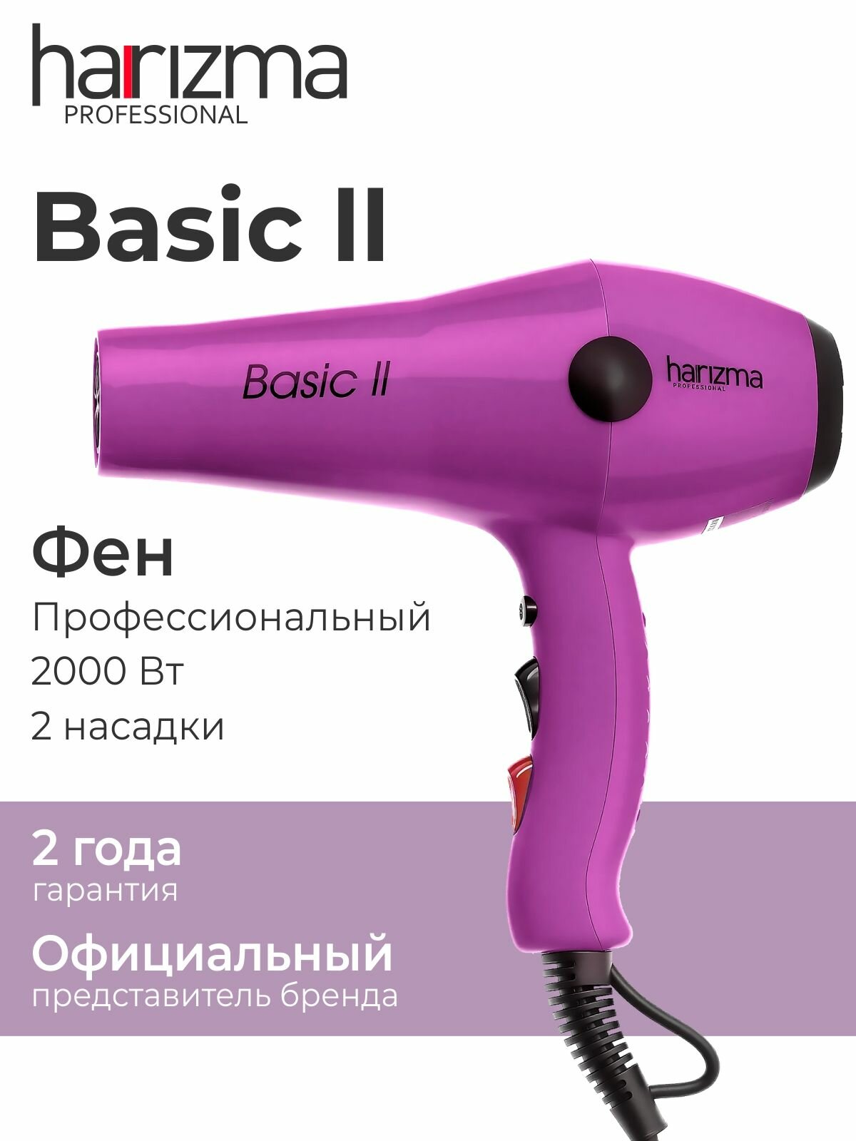 Фен для волос профессиональный 2000 Вт Harizma Basic-2 h10207-07