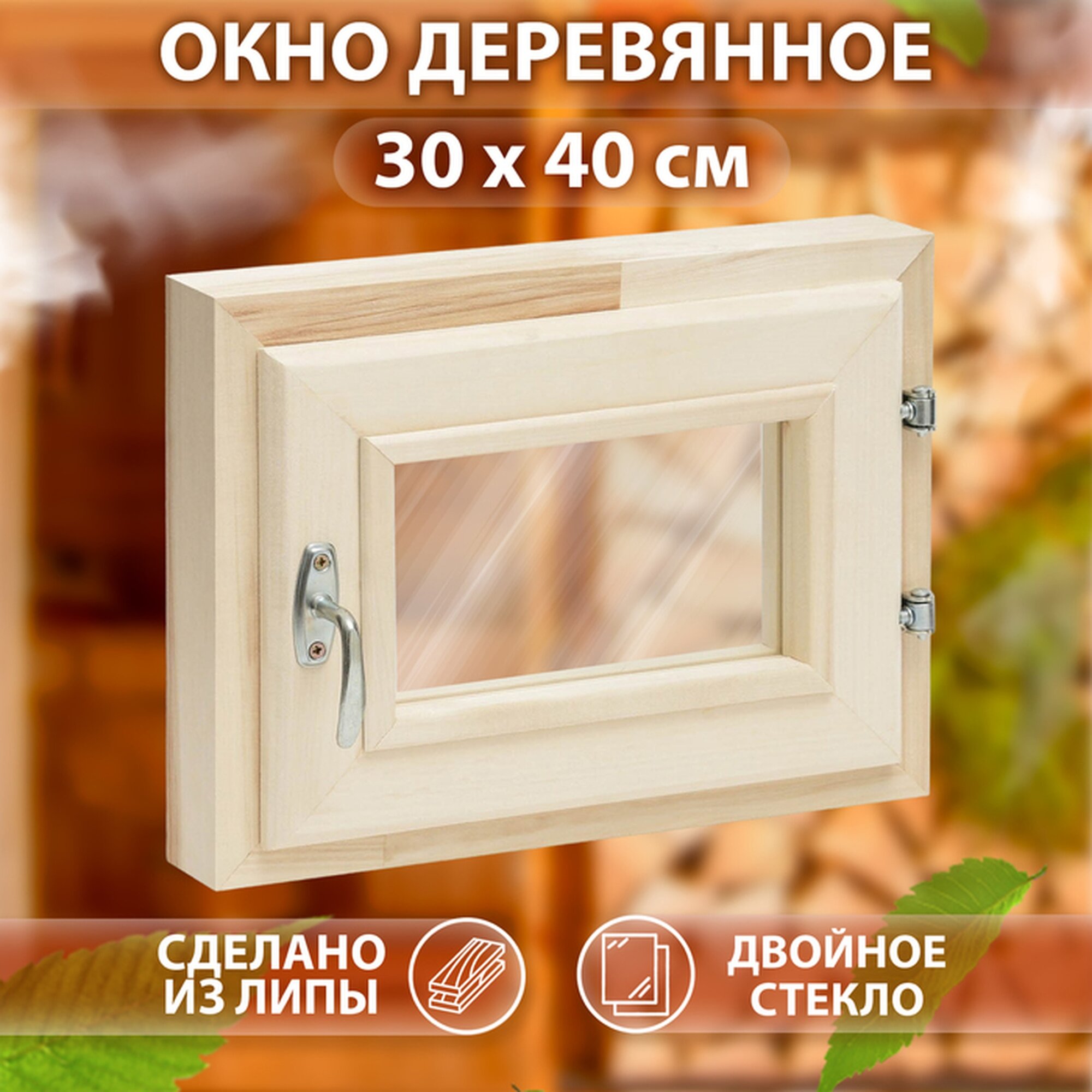 Окно Добропаровъ, двойное стекло, липа, 30x40 см, цвет бежевый
