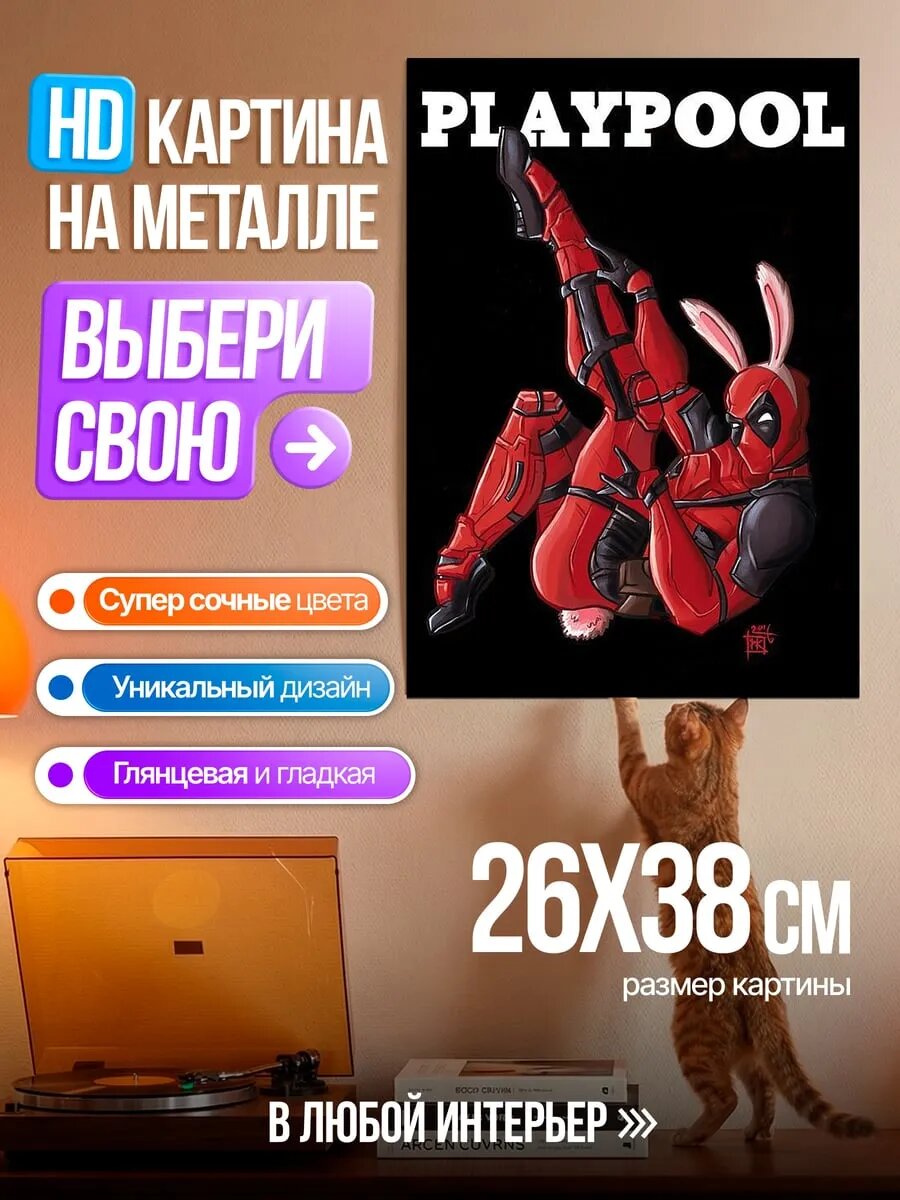 Картина на HD металле Дэдпул кролик