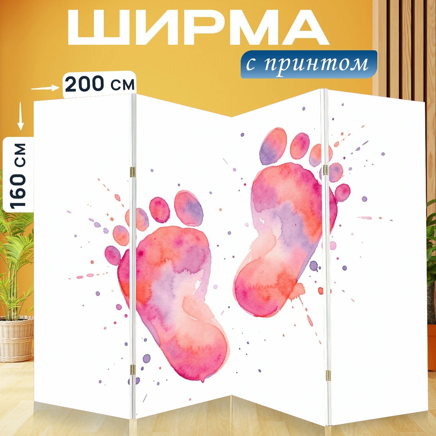 Ширма "Детские следы на белом фоне. Акварельные отпечатки маленьких ступней в розово-лиловых и персиковых." перегородка для зонирования комнаты с принтом 200x160 см. на холсте