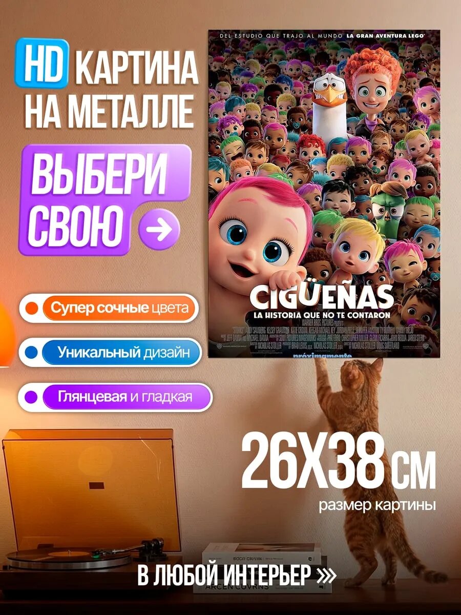 Картина на HD металле Аисты история для тебя