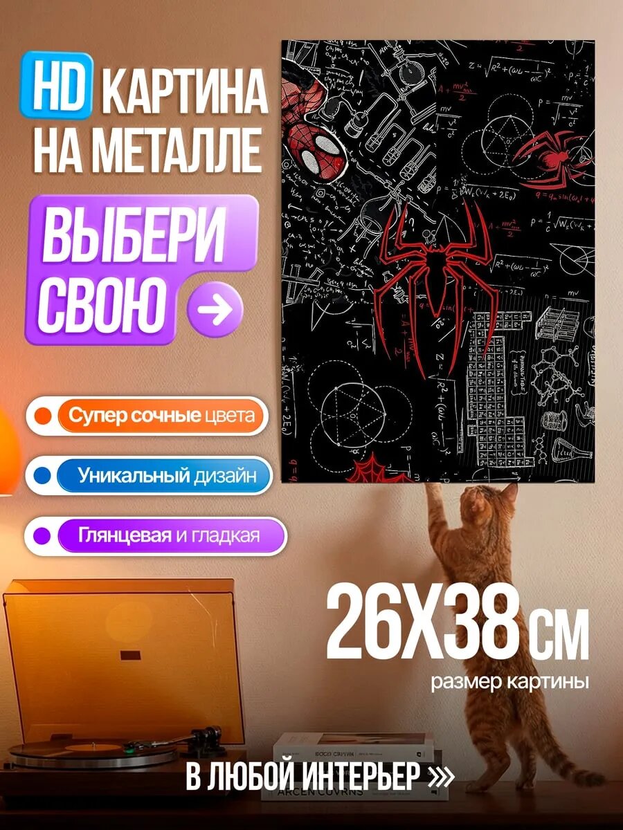 Картина на HD металле Человек паук арт