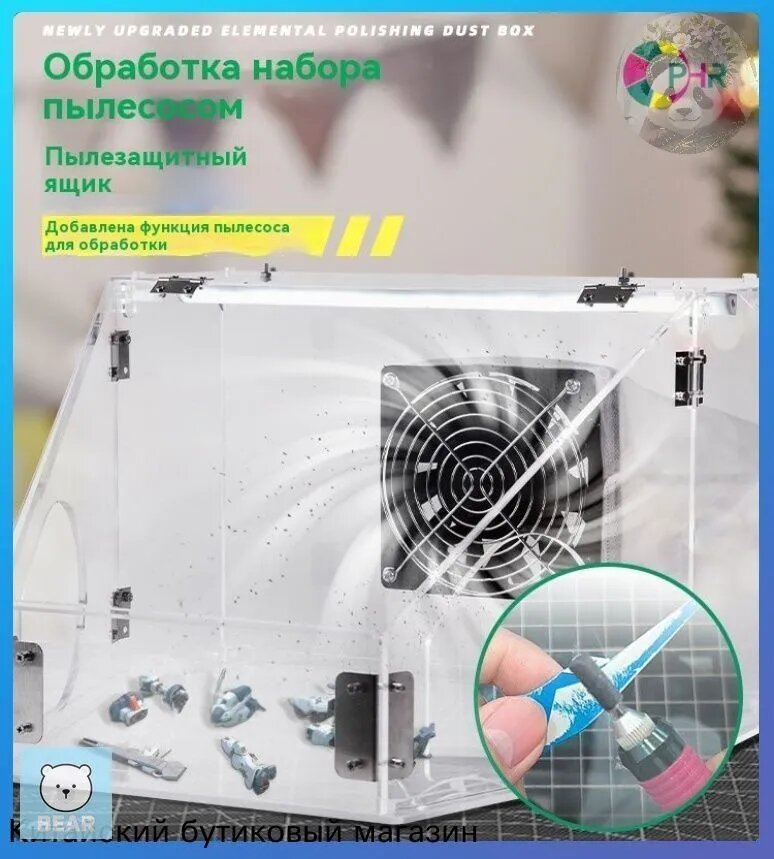 Набор инструментов для шлифовки моделей и окраски фигурок, пылезащитный бокс, артикул 3265652181