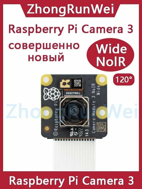 Raspberry Pi Camera Module 3 Wide NoIR IMX708 модуль камеры с разрешением 12 миллионов пикселей