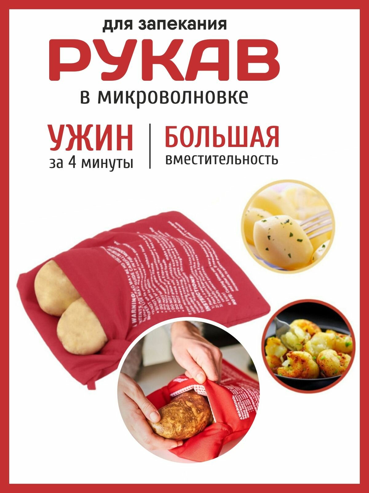 Пакет рукав мешок для запекания картофеля и овощей в микроволновке