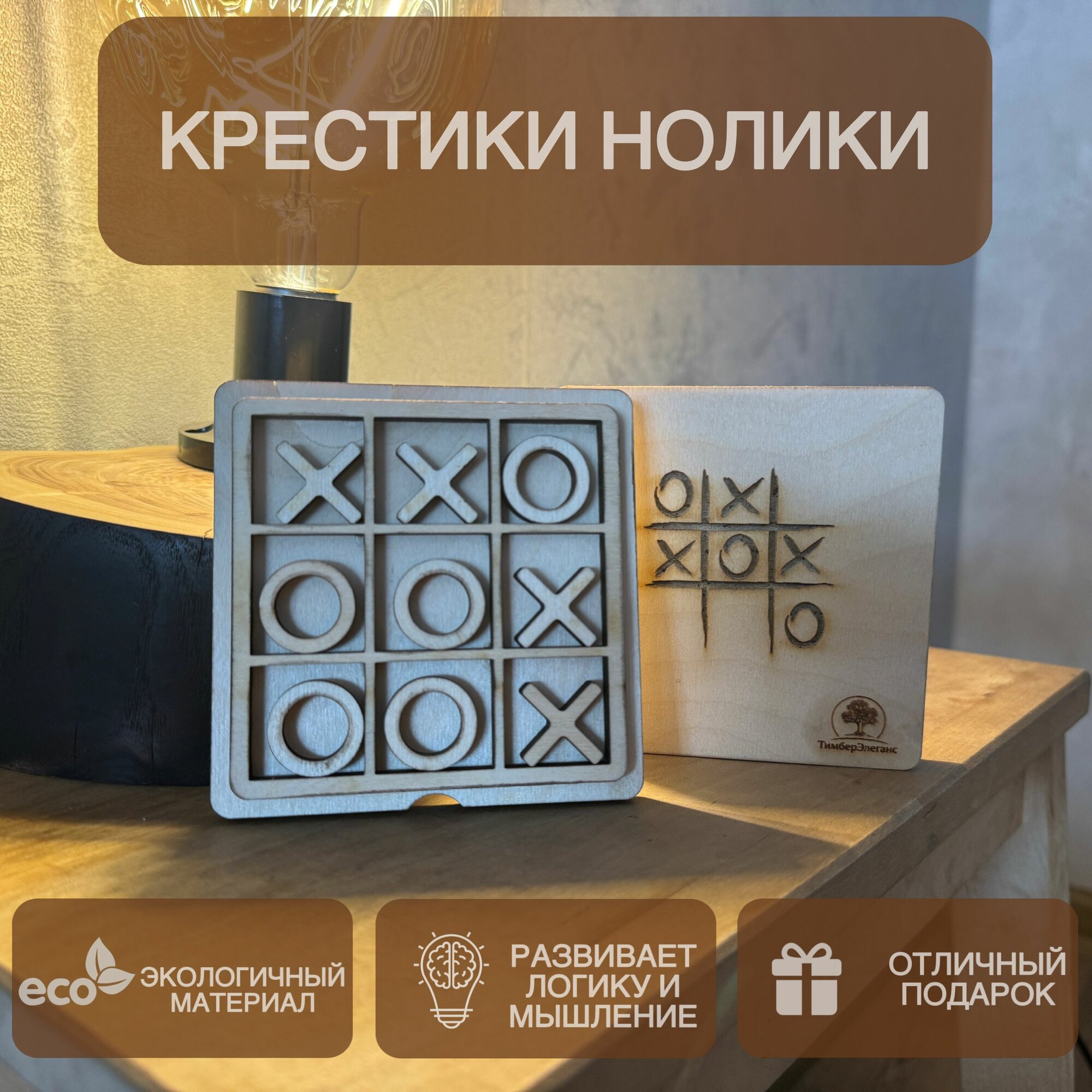 Крестики нолики