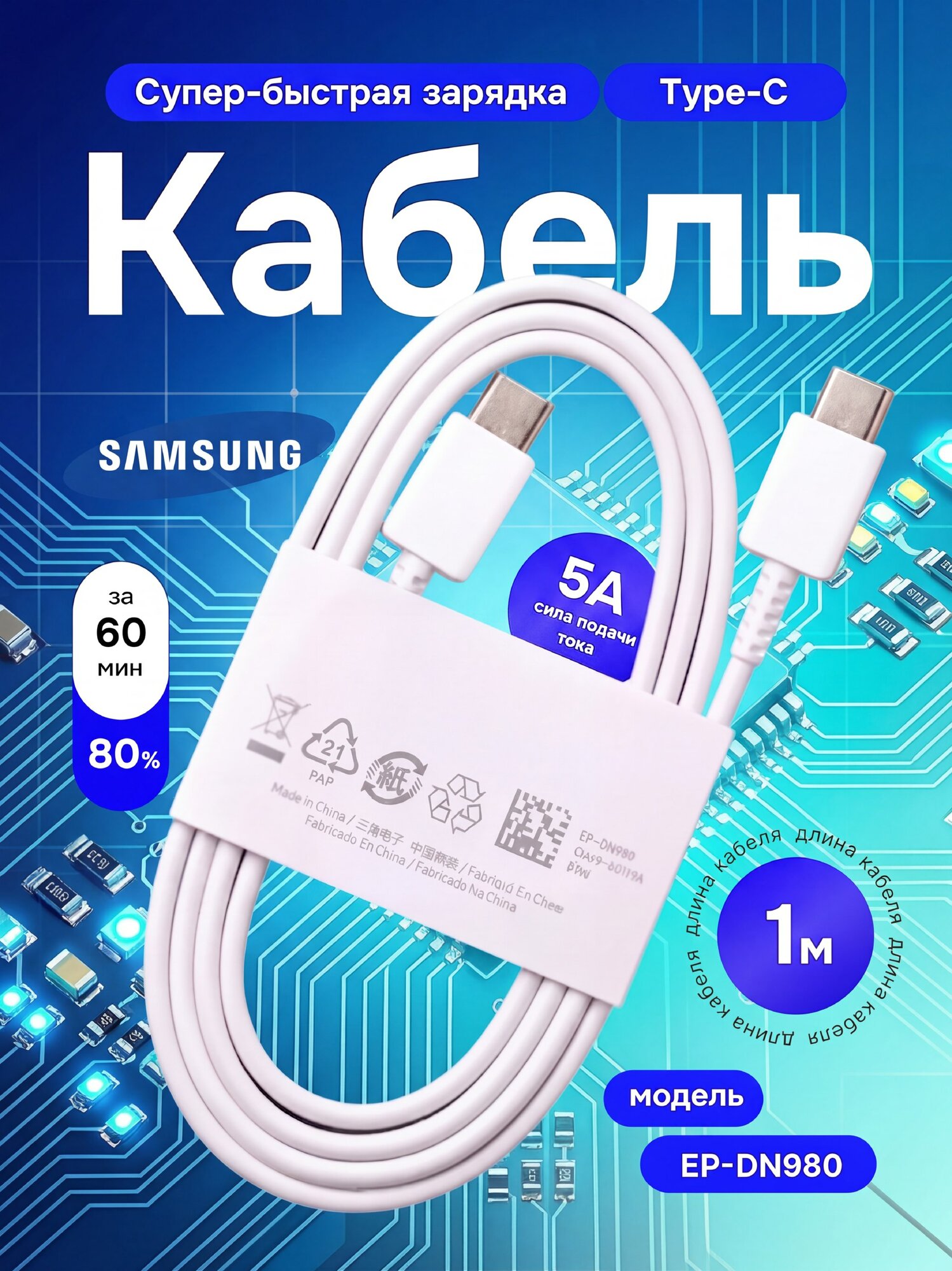 Кабель Type-C для Samsung ep-dn980 / 5A ,1м