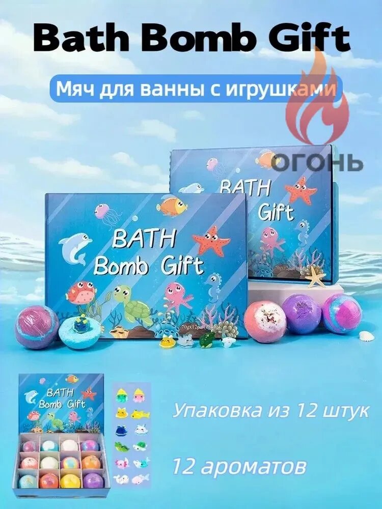 Бомбочка для ванны с игрушкой, подарочный набор, 12 шт, для детей и взрослых