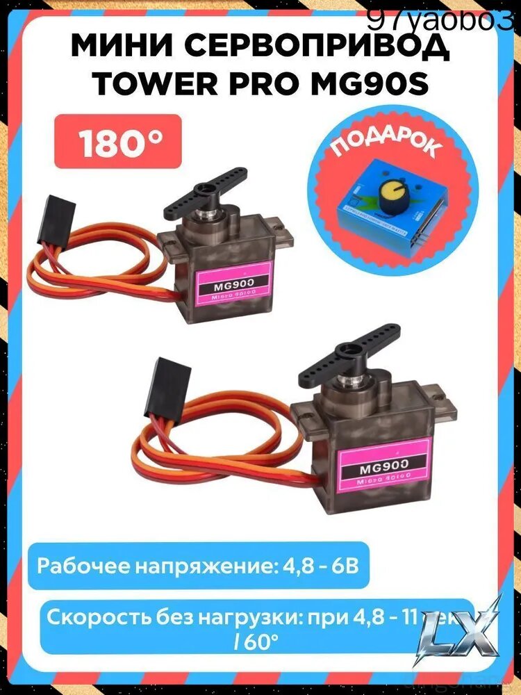 2 шт! Мини-сервопривод Tower Pro MG90S: угол поворота 180 градусов аналоговый / Сервомотор MG90S 3-7.2V Micro Servo UNLEPLANT, Металлическая шестерня