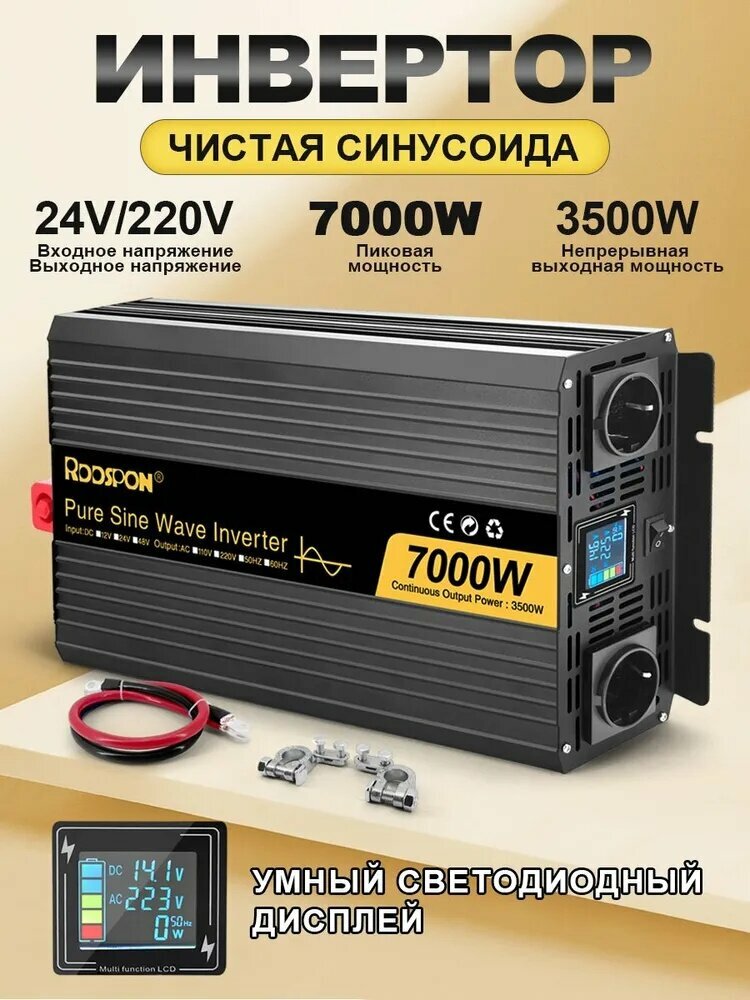 RDDSPON Инвертор автомобильный, 7000 Вт арт. NBQ-XBK-24V-220V-7KW-EU+BQSet2