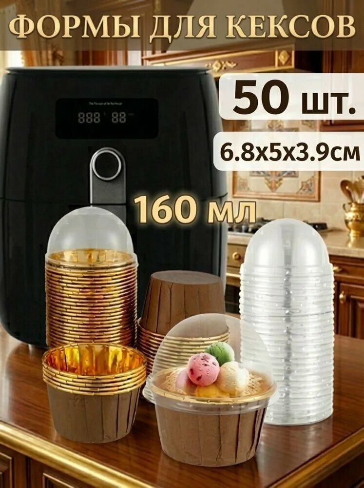 Форма для выпечки, Круглая, 6.8 см x 4 см, 50 шт