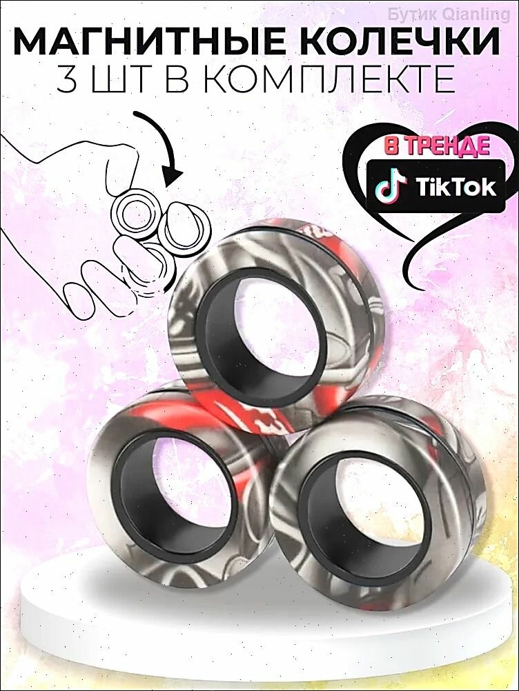 Фиджет Магнитные Кольца "Antistress" Magnetic Ring, пластик, алюминий, черные