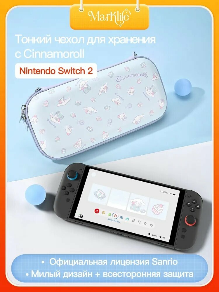 Чехол для переноски, совместимый с Nintendo Switch 2 / Чехол для Nintendo Switch 2 (Тематическая вечеринка Sanrio)