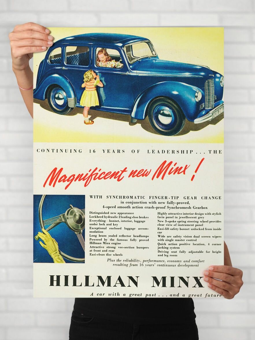 Плакат на стену для интерьера Марки Машин (Хиллман - Hillman 1) - Постер по автопроизводителям формата A1 (61x84 см)
