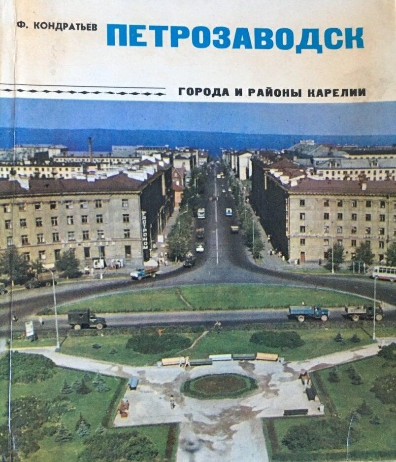 Ц букинистика Петрозаводск. Изд. 1975 г.