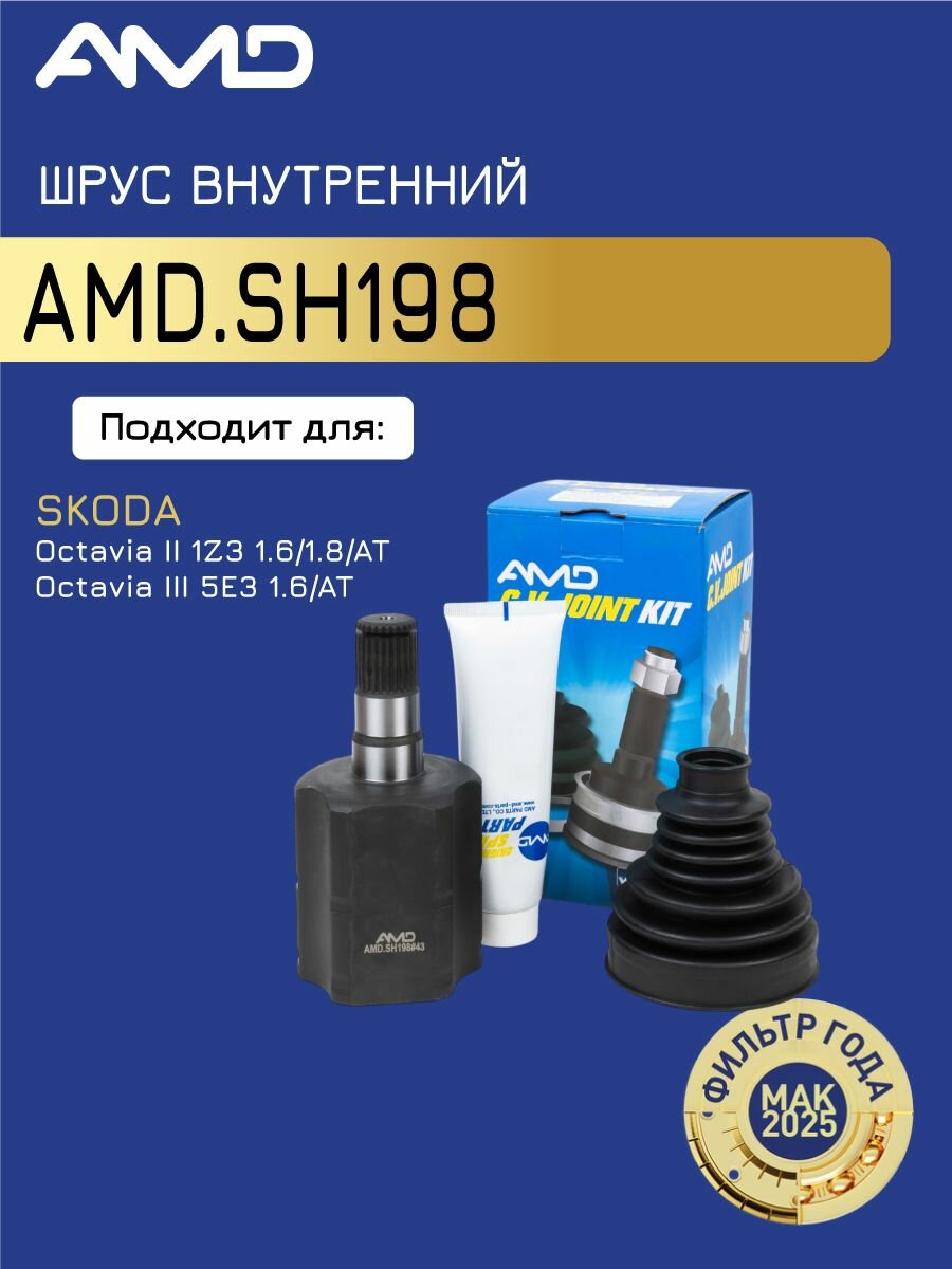 ШРУС внутренний Шкода Октавия (1Z)