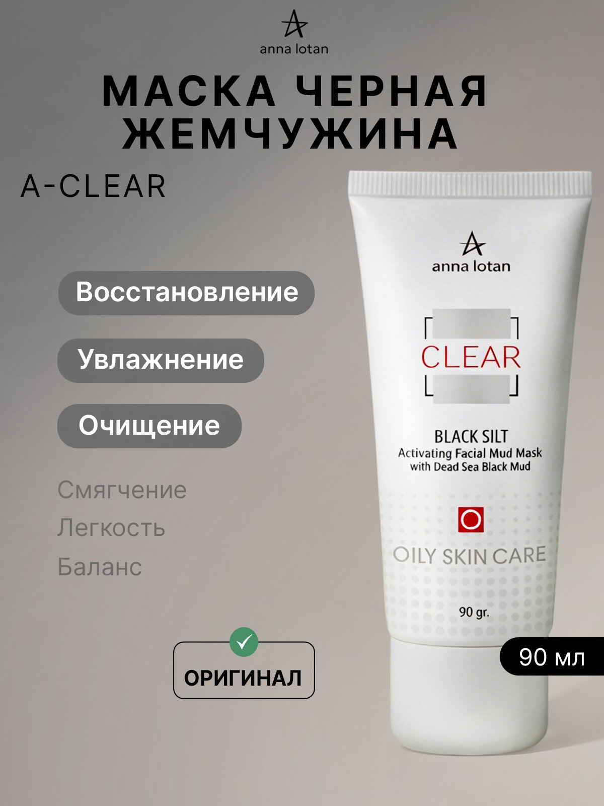 Маска Черная жемчужина Clear Black Silt Activating Mask 90 мл