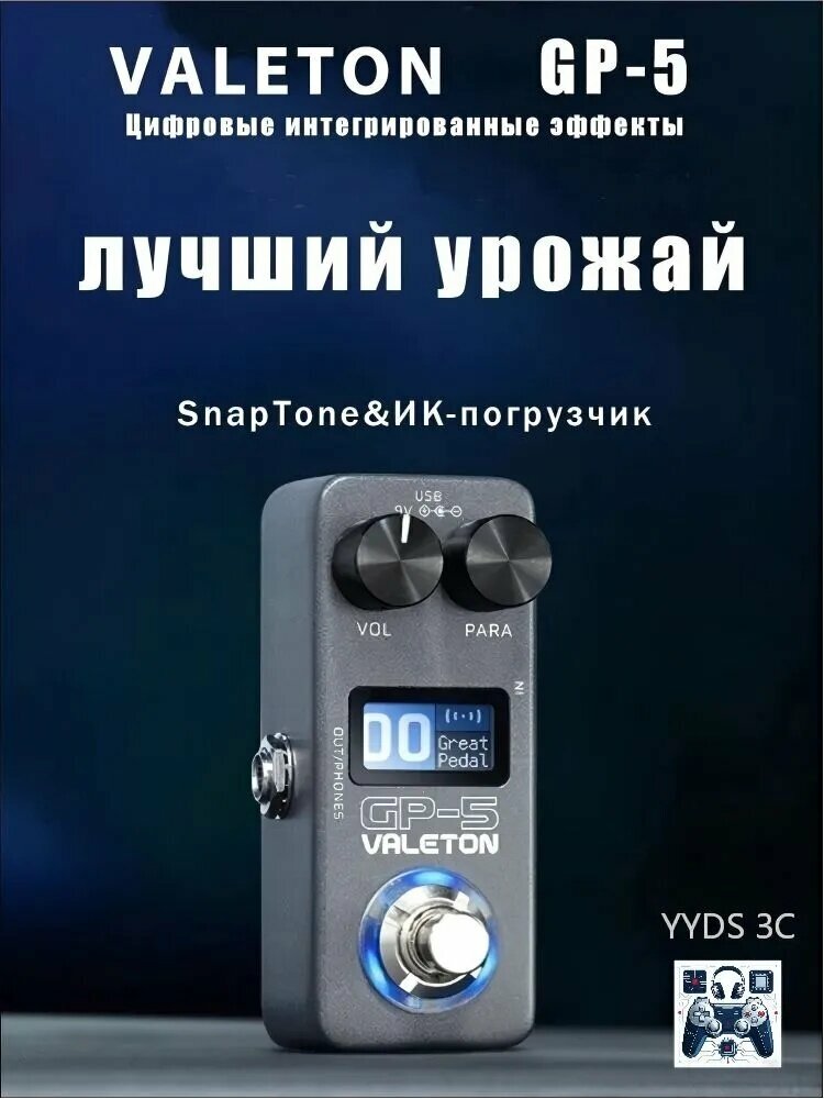Мультиэффект Valeton GP-5, процессор гитарных эффектов, тюнер, лупер, Китайская версия