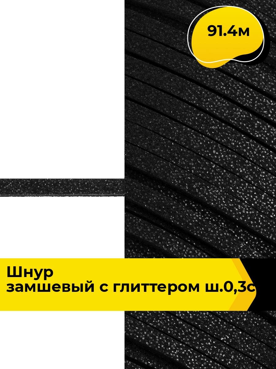 Шнур для рукоделия плетеный бытовой, веревка, шпагат джутовый, 0.3 см, 91.4 м