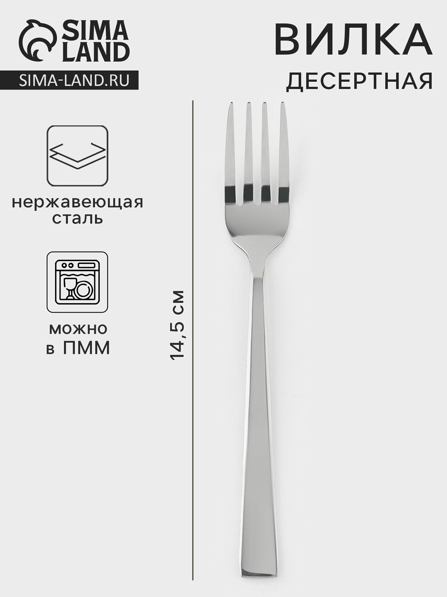 Вилка десертная "Хоккайдо", длина 14.5 см, нержавеющая сталь, серебристая, 12 шт.
