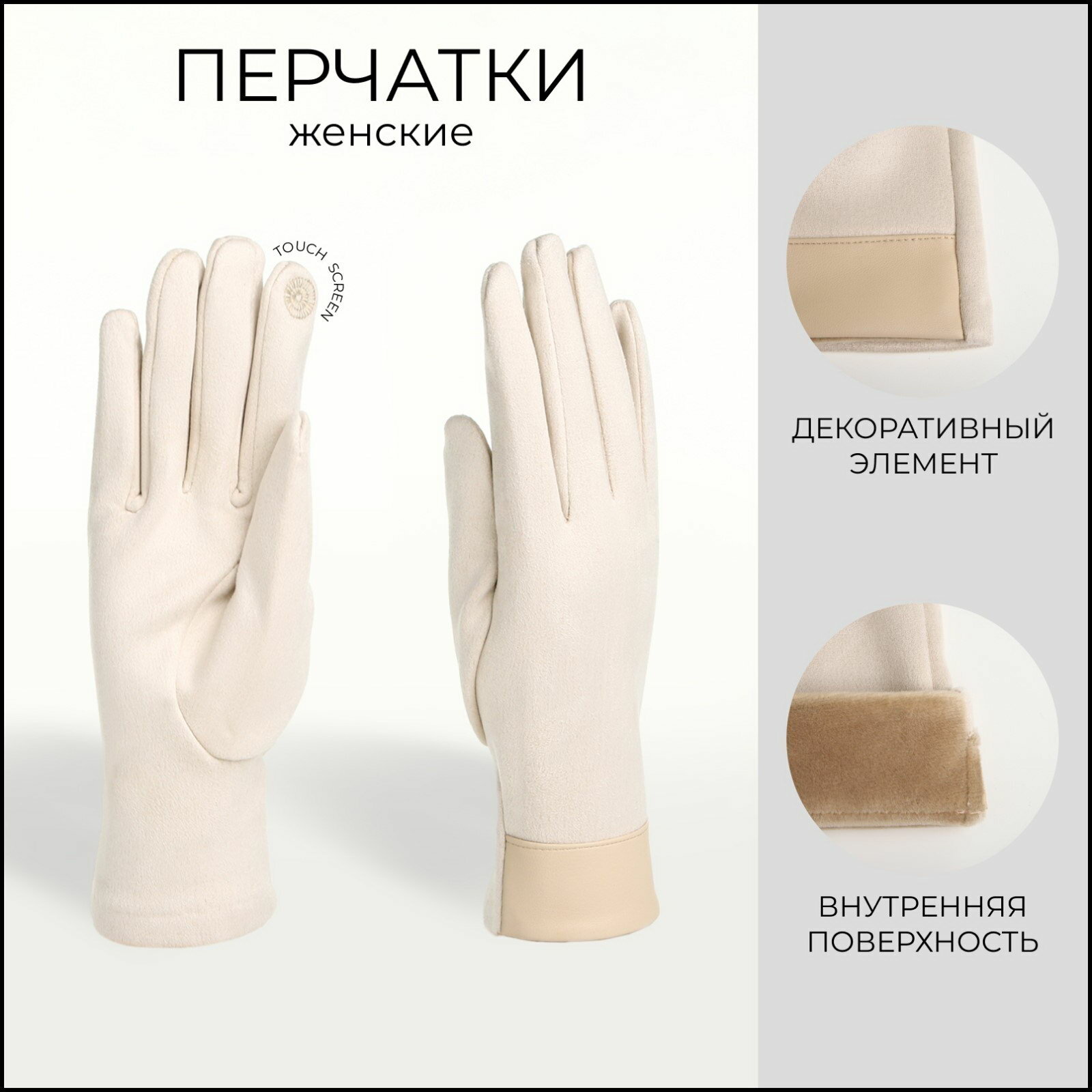 Перчатки для женщин