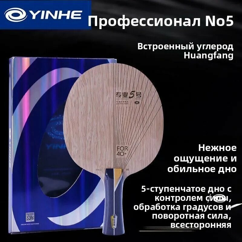 Yinhe Основание ракетки для настольного тенниса