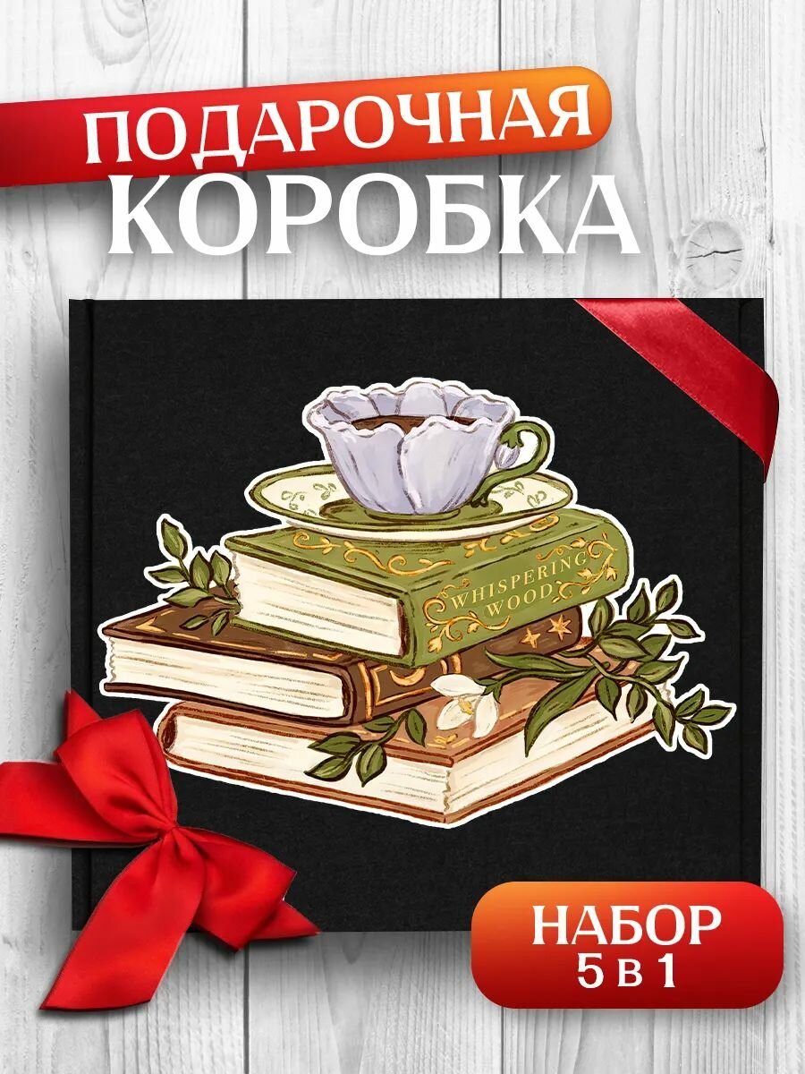 Подарочная коробка гоблинкор Pinterest , упаковка для подарка, 1шт, размер 23,5x22,5х10 см