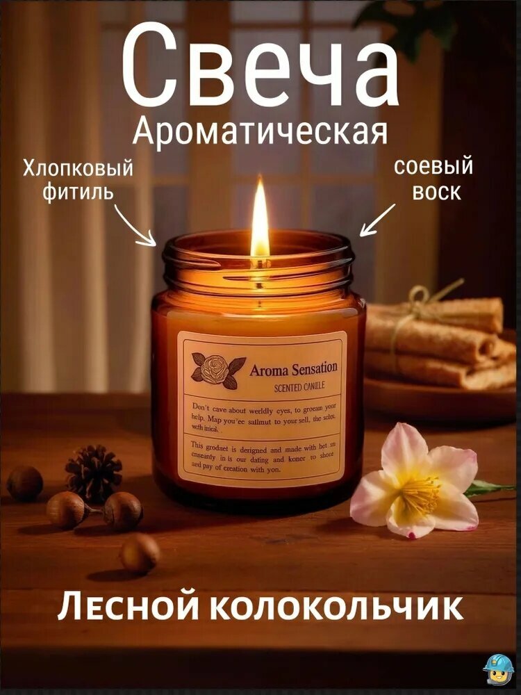 Свеча ароматическая "колокольчик лесной", 6.5 см х 6 см, 1 шт