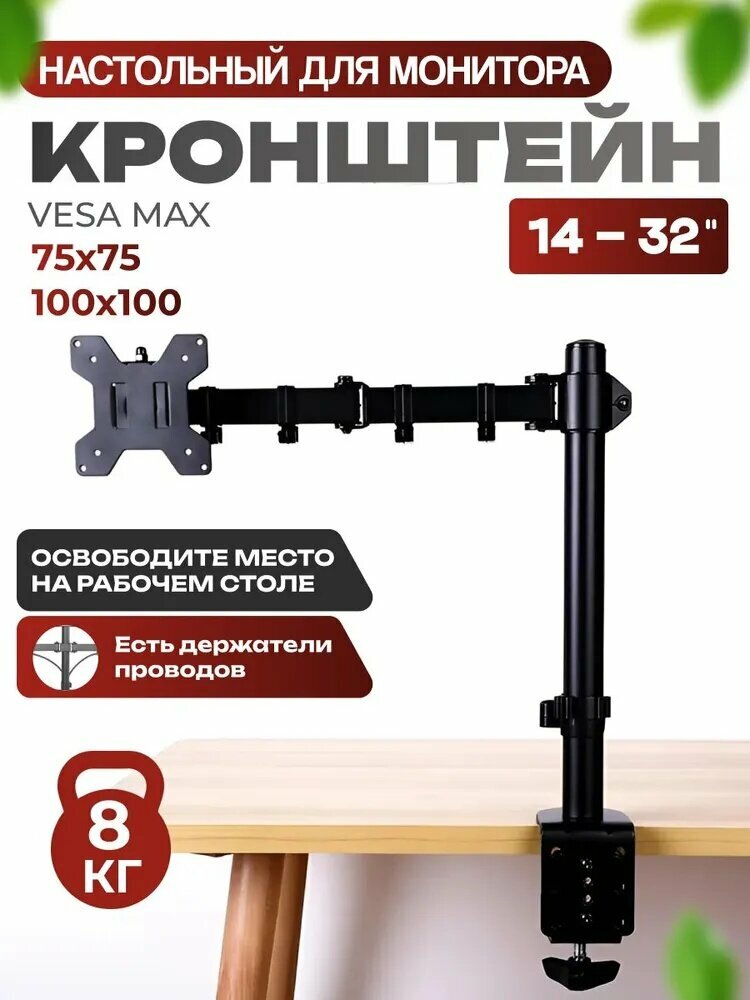 Кронштейн для монитора