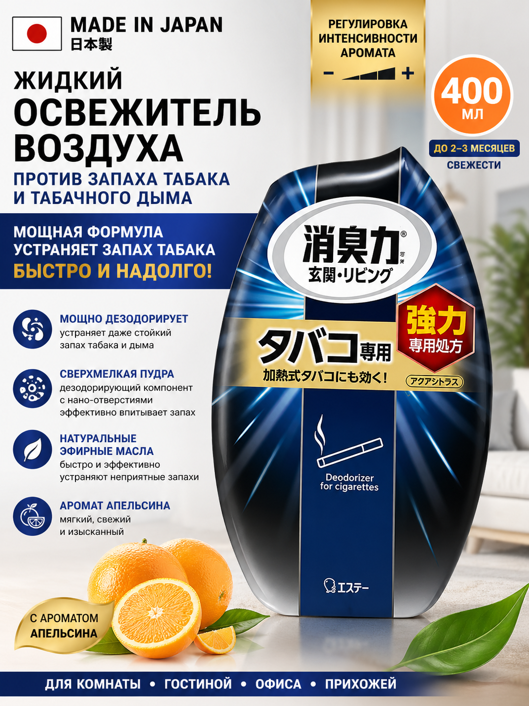 Ароматизатор для дома от запаха сигарет SHOSHU-RIKI аромат апельсина 400 мл