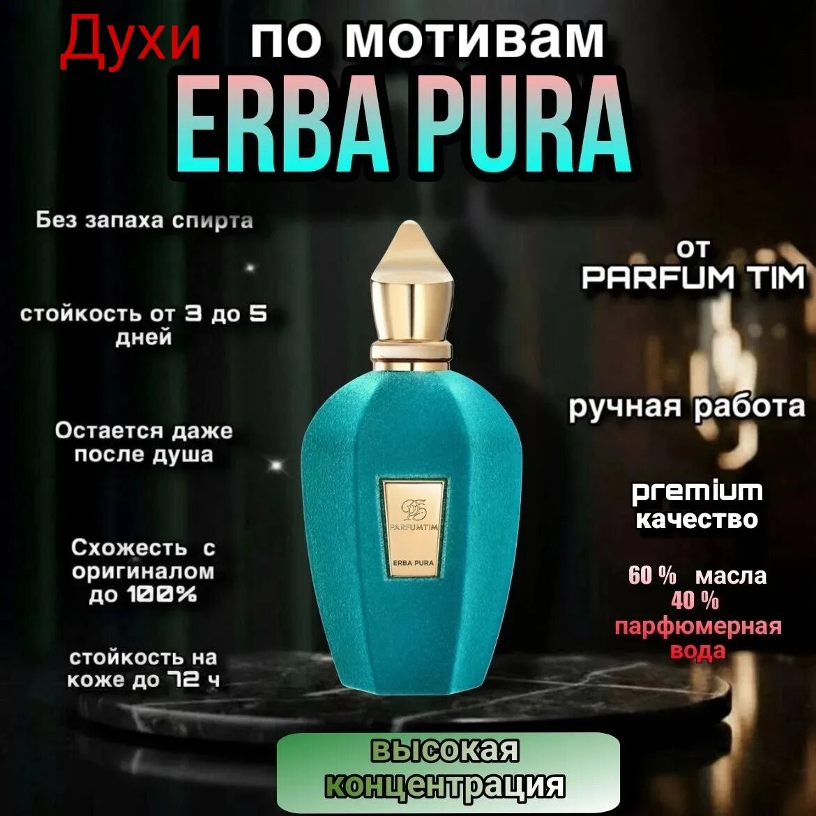 Парфюмерная композиция ручной работы концентрированная По мотивам Erba Pura эрба пура 20 мл (Спрей) стойкие и шлейфовые