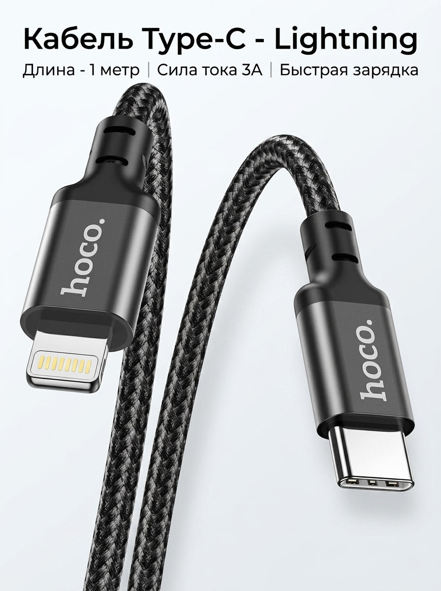 Кабель Type-C - Lightning PD для быстрой зарядки планшетов, смартфонов iPhone, зарядка для айфон 1м, 3А